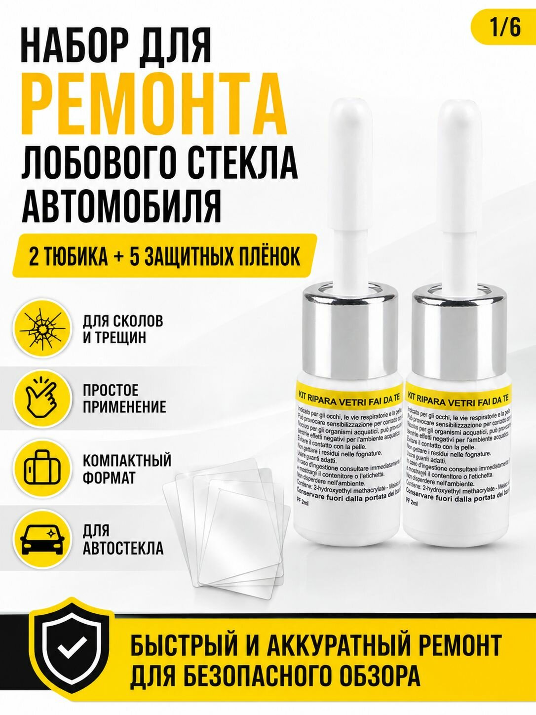 Набор для ремонта лобового стекла автомобиля 2 шт BUILD HOUSE, клей для удаления трещин и сколов автостекла