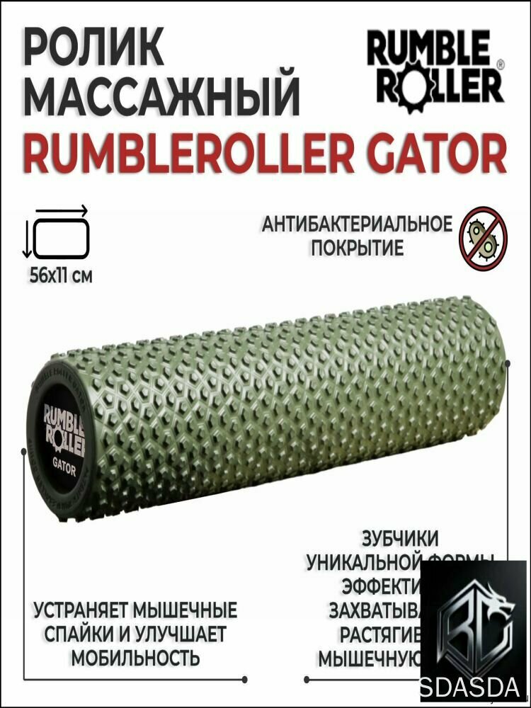 Ролик массажный для МФР RumbleRoller Gator 56х11,5 см, средняя жёсткость, цвет хаки
