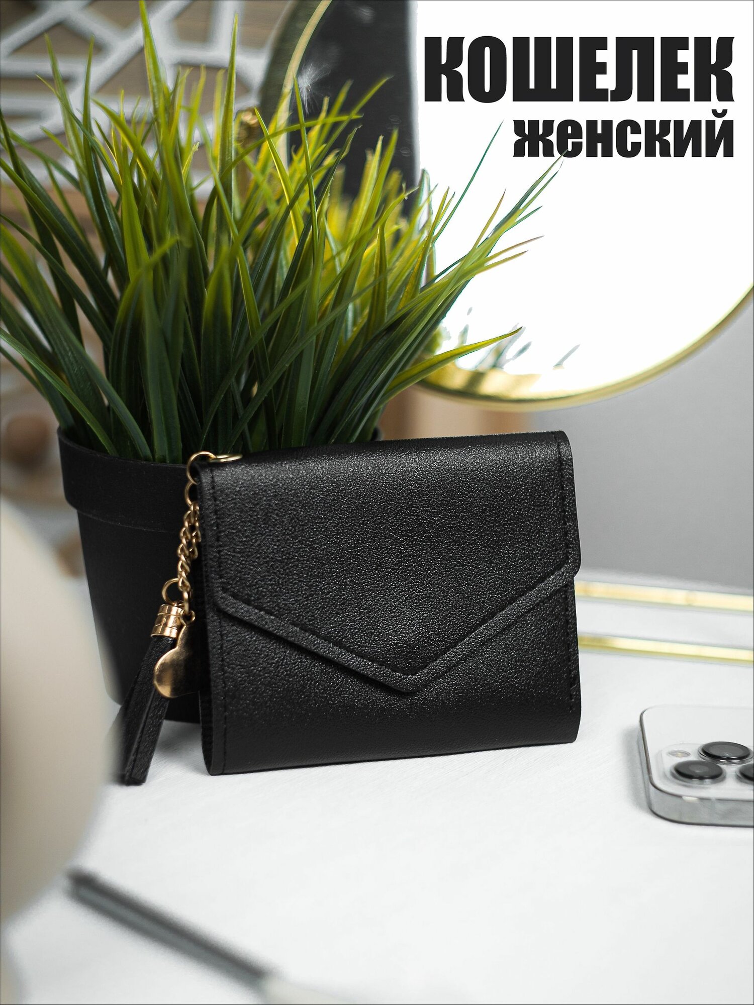 Кошелек