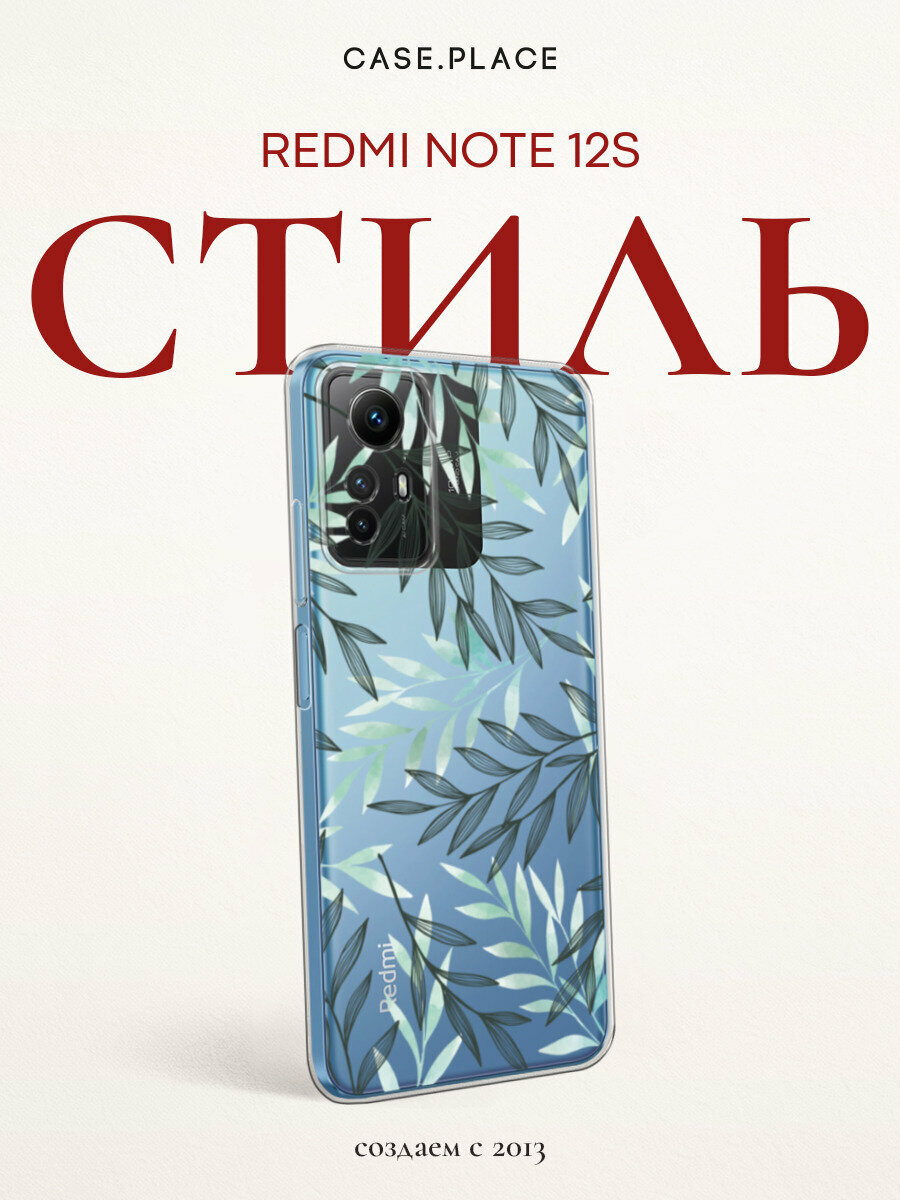Чехол на Xiaomi Redmi Note 12S / Сяоми Редми Нот 12S с принтом Тонкие листья, прозрачный