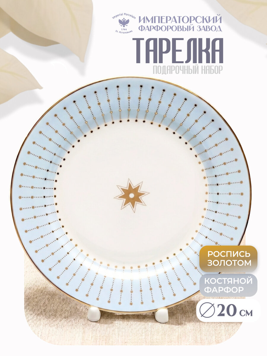 Тарелка. Императорский фарфоровый завод. Форма "Стандартная - 2", рисунок "Азур". 200 мм.