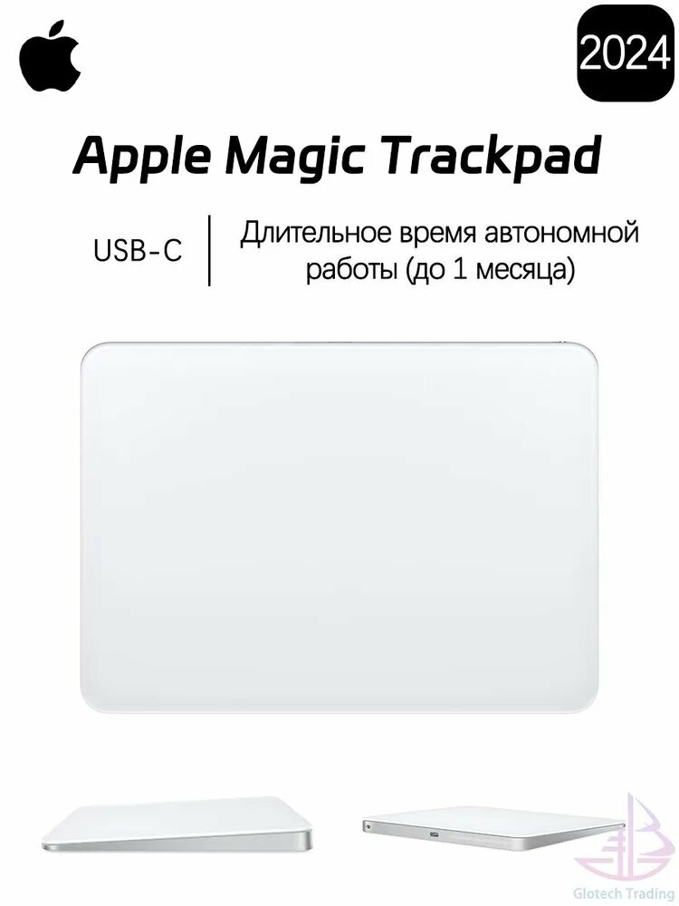Apple Мышь беспроводная Apple Magic Trackpad (USB‑C) K93 CN, разноцветный
