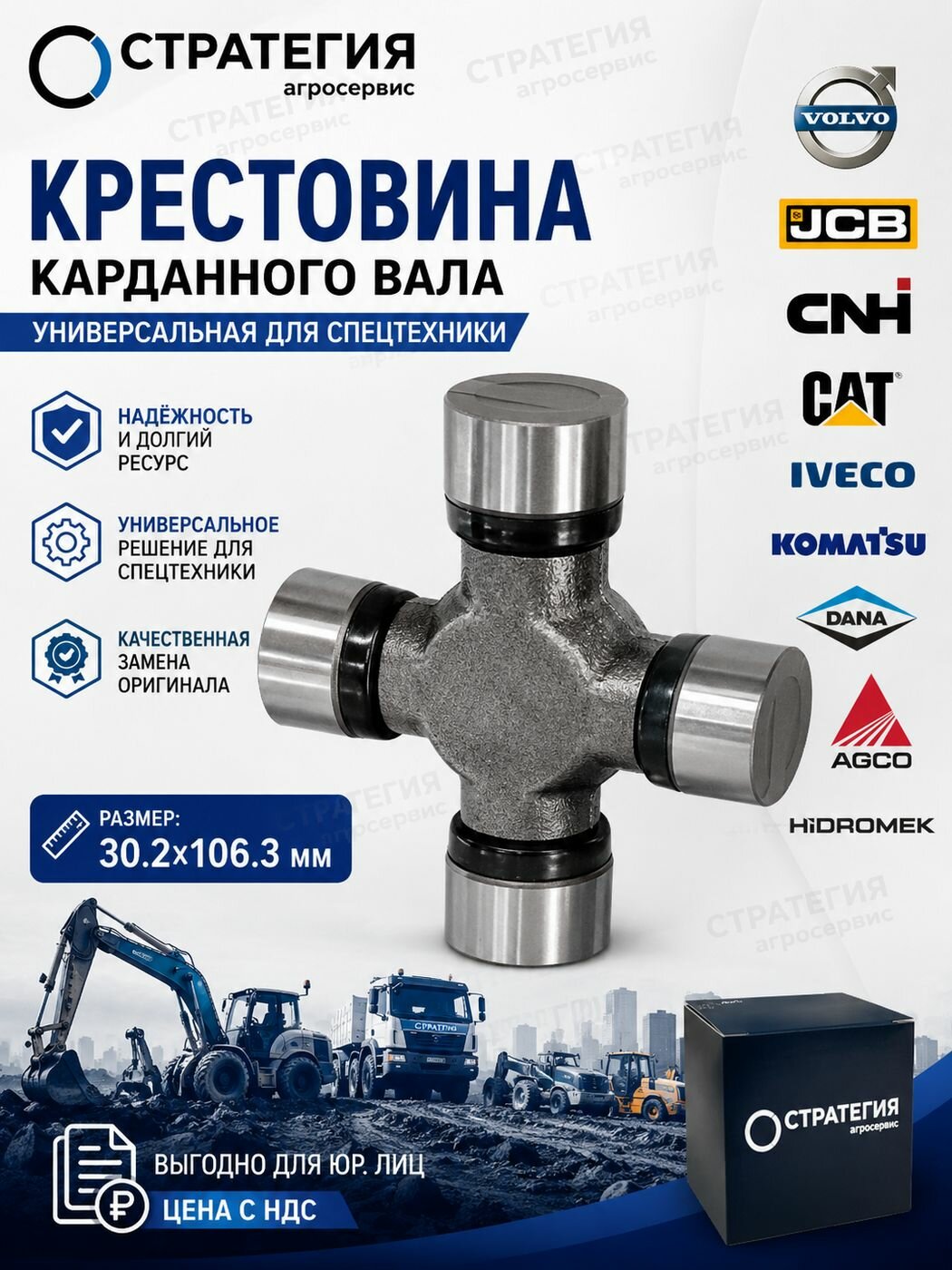 Крестовина карданного вала IVECO 30.2 106.3 (42535253; 8467309SX; 92601339; 93158199; 934024) Аналог
