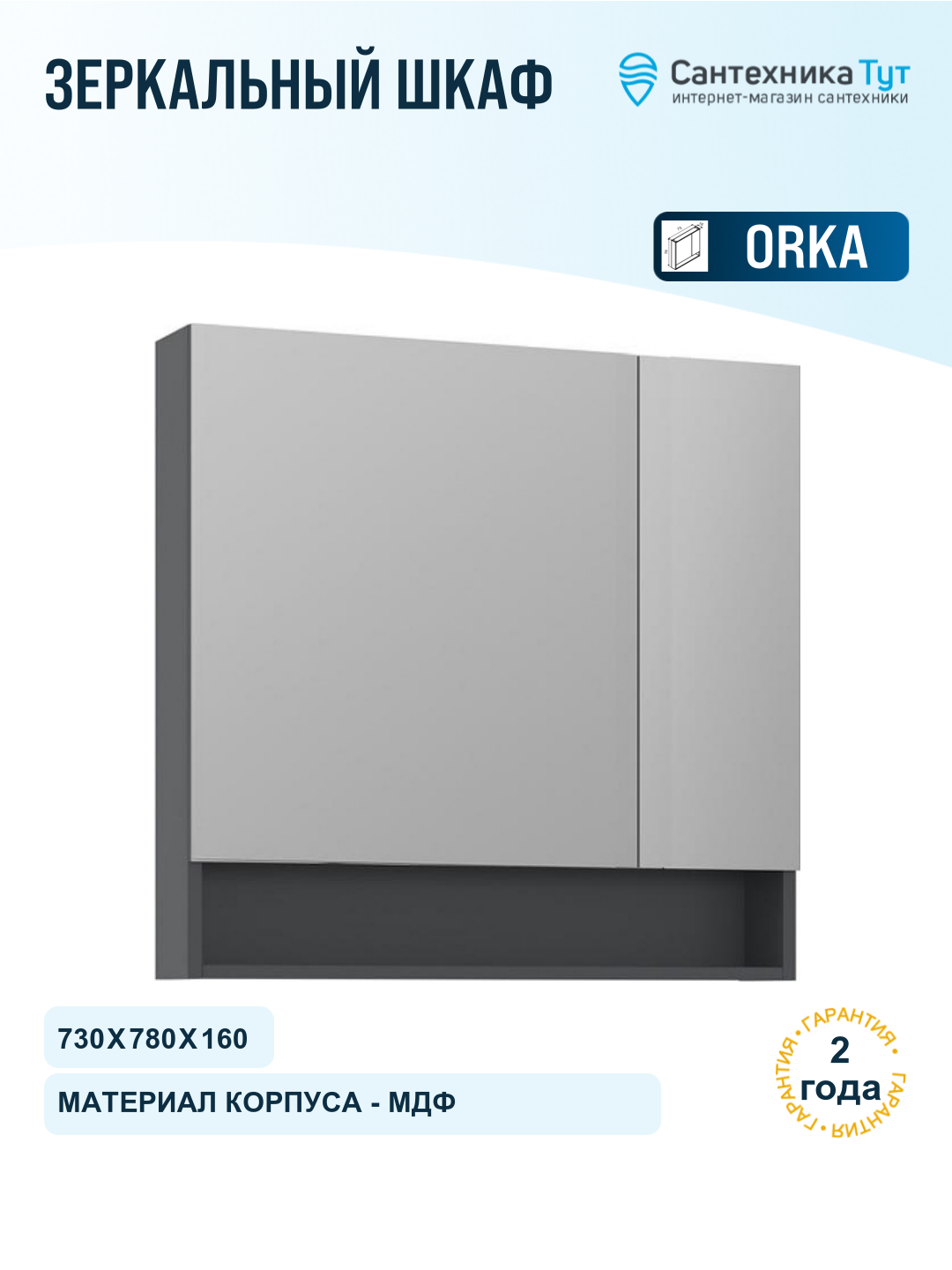 Зеркальный шкаф Orka Malta 73 3001305 подвесной цвет Антрацит матовый