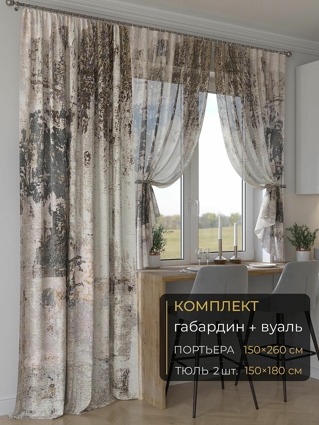 Комплект штор на кухню Comfy Way на окно с балконной дверью 150х260 см / Мейлир - 250 - 260 см