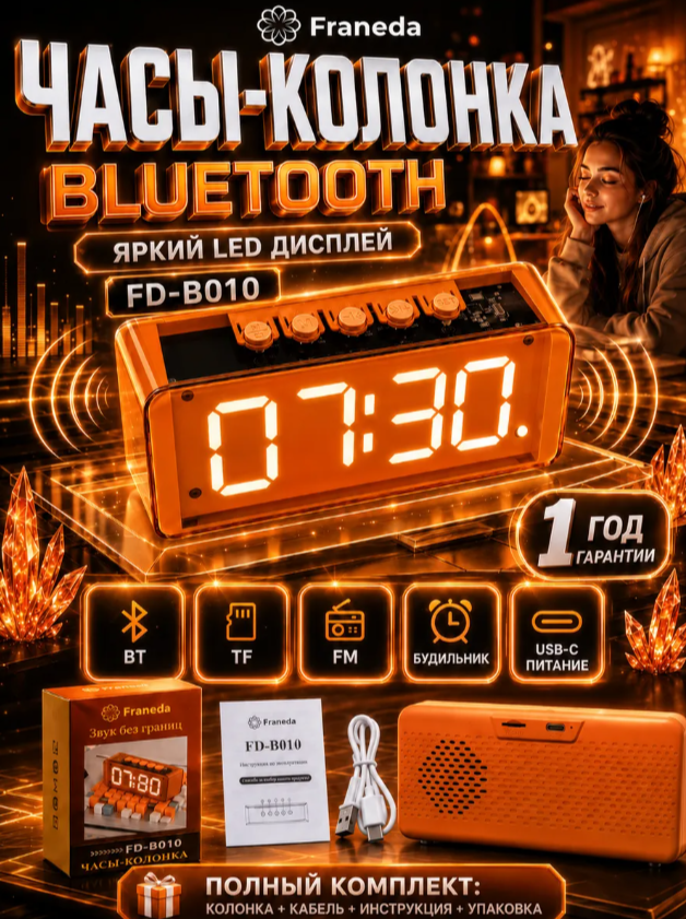 Портативная колонка-часы Bluetooth TF с будильником, оранжевая Franeda FD-B010