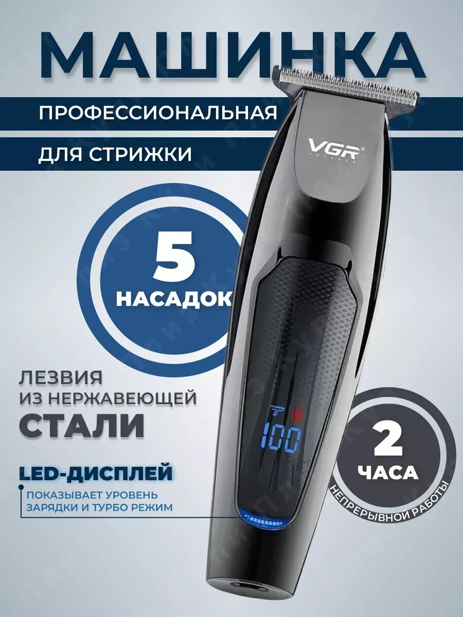 Машинка для стрижки волос