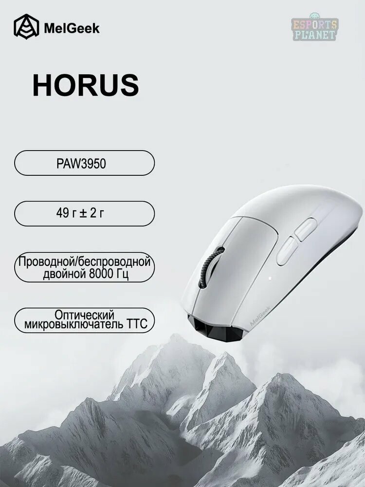 MelGeek Игровая мышь беспроводная HORUS, белый
