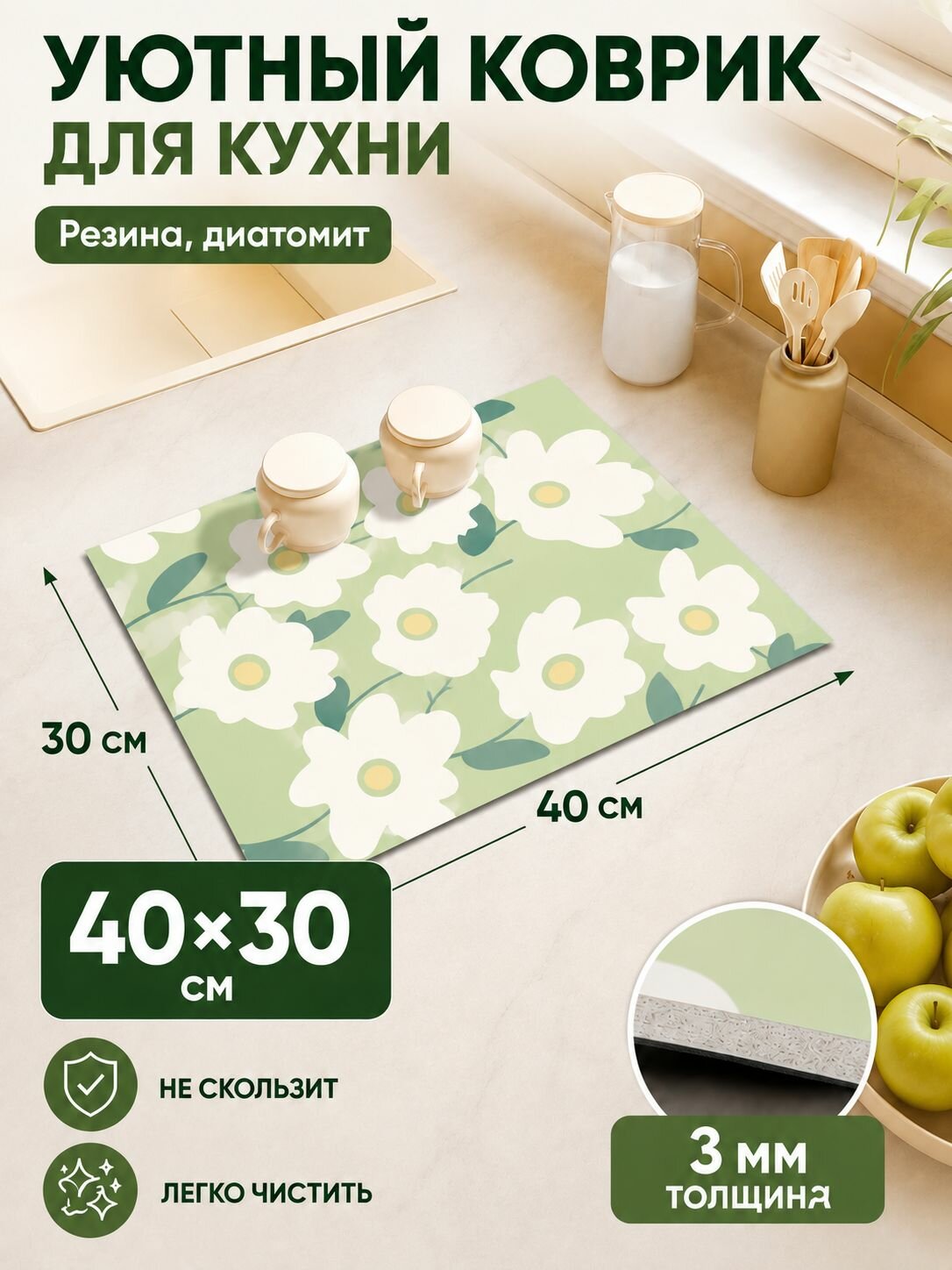 Коврик для сушки посуды, 40 см х 30 см