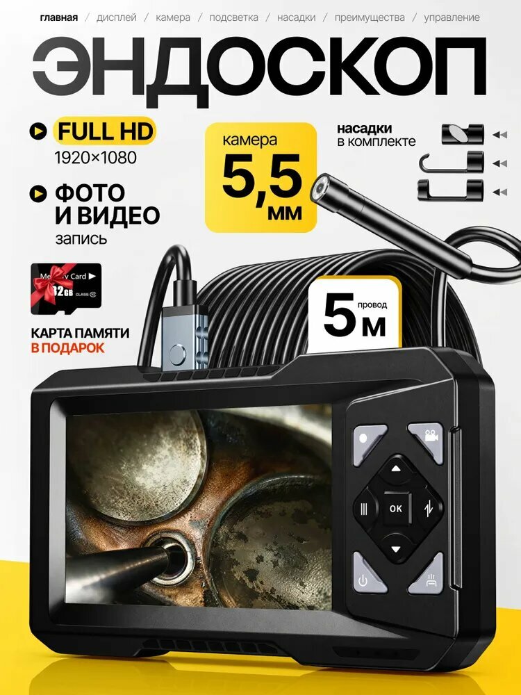 Эндоскоп автомобильный с камерой 5,5 мм, поворотный с подсветкой, FULL HD