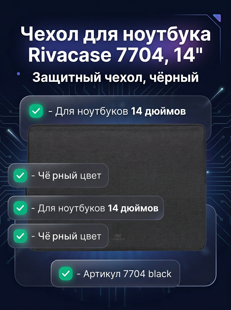 Чехол для ноутбука 14", черный