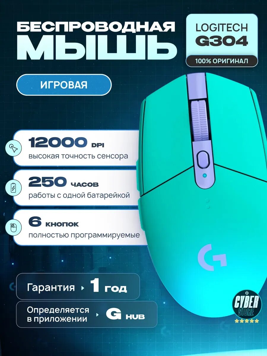 Беспроводная мышь G304, игровая для пк