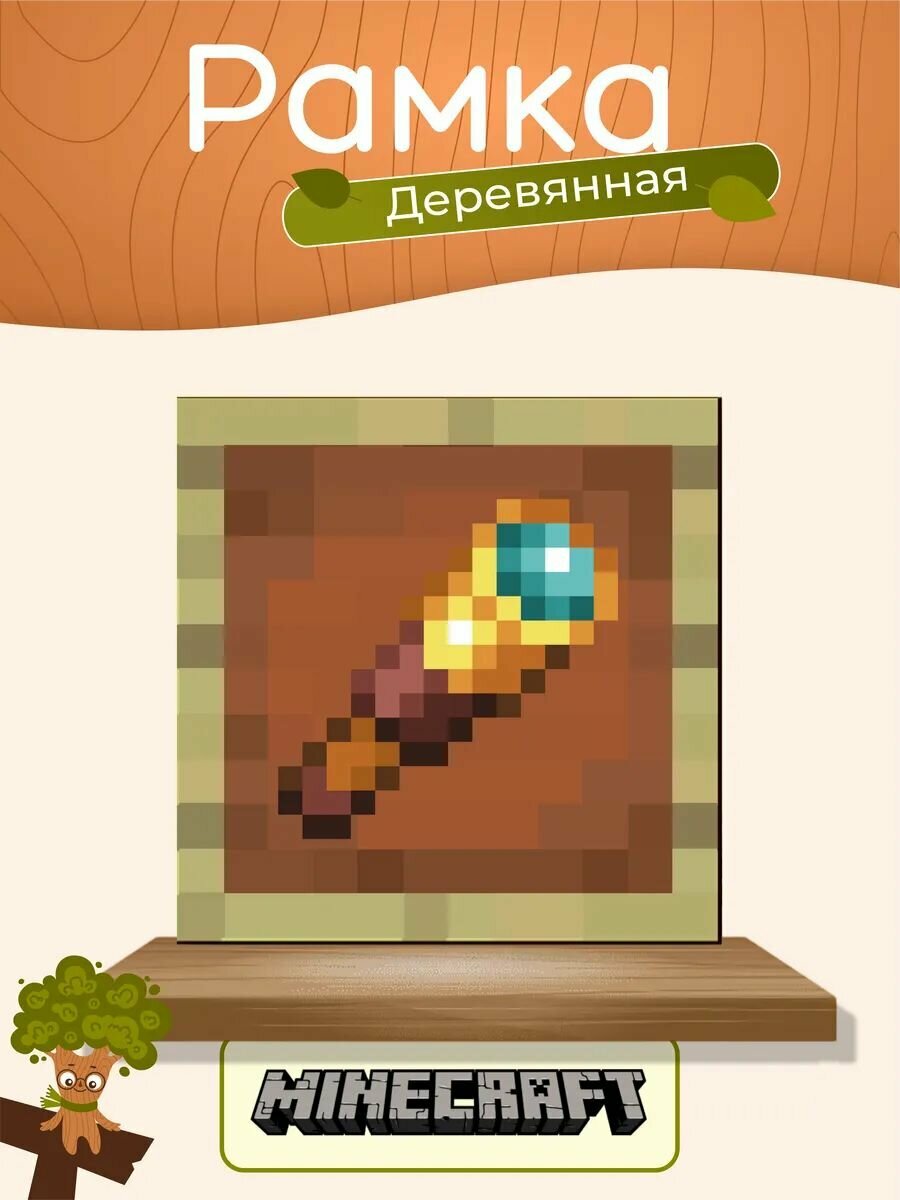 Деревянная рамка картина minecraft подзорная труба
