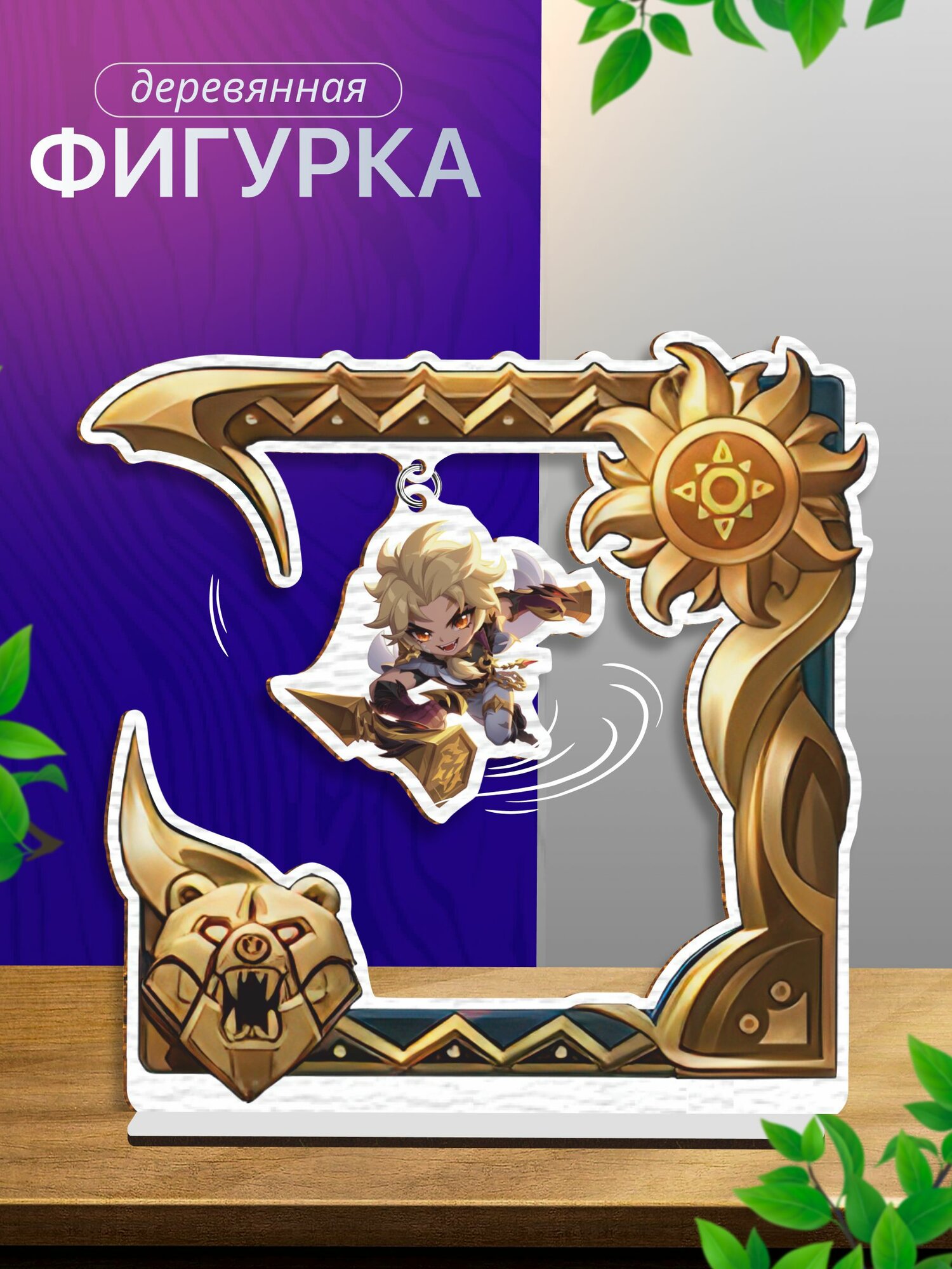 Фигурка качели Mobile legends Лукас