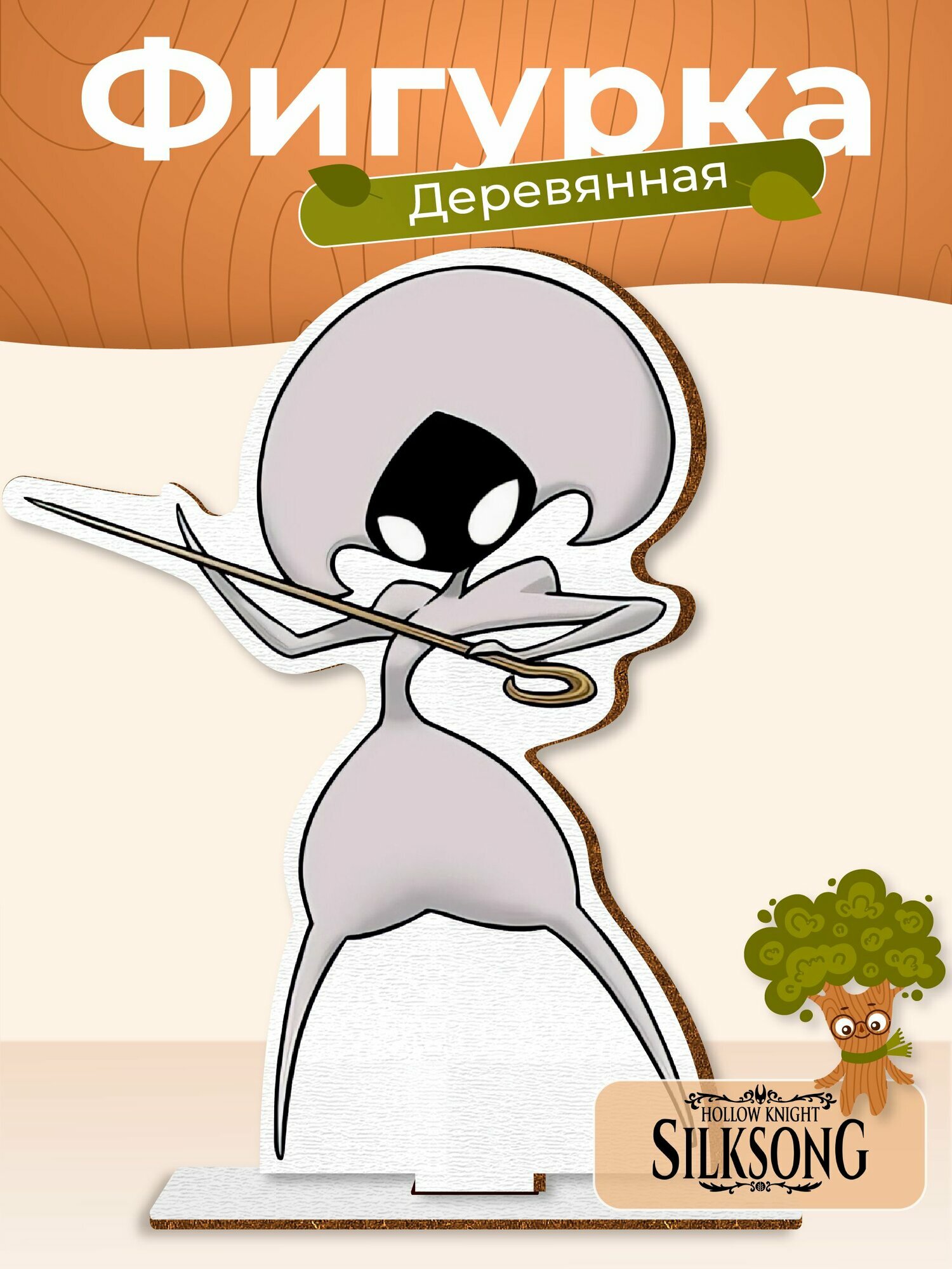 Деревянная фигурка Hollow knight silksong Лейс