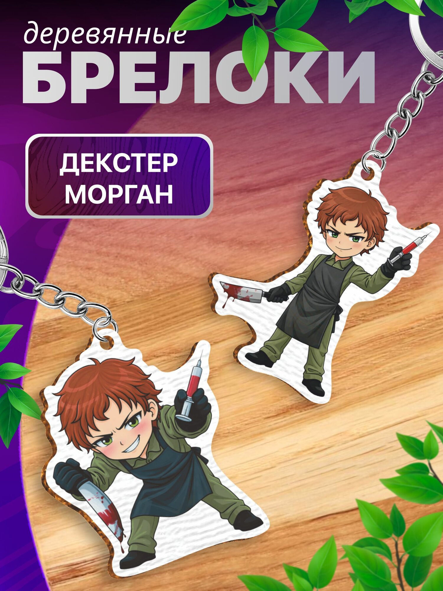 Брелок