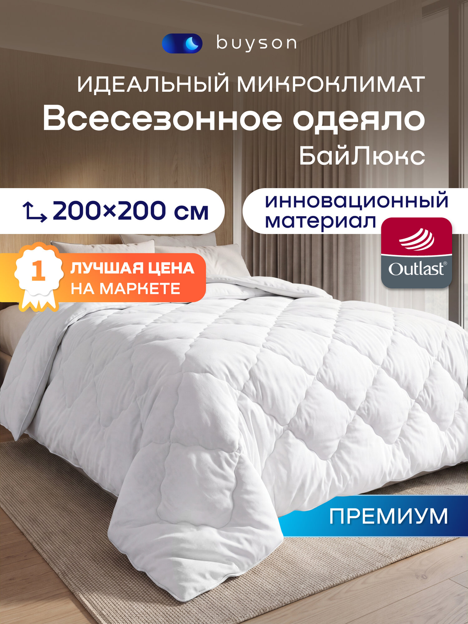 Одеяло buyson БайЛюкс, 200х200 см, двуспальное, всесезонное, с наполнителем бамбуковое волокно и полиэфир