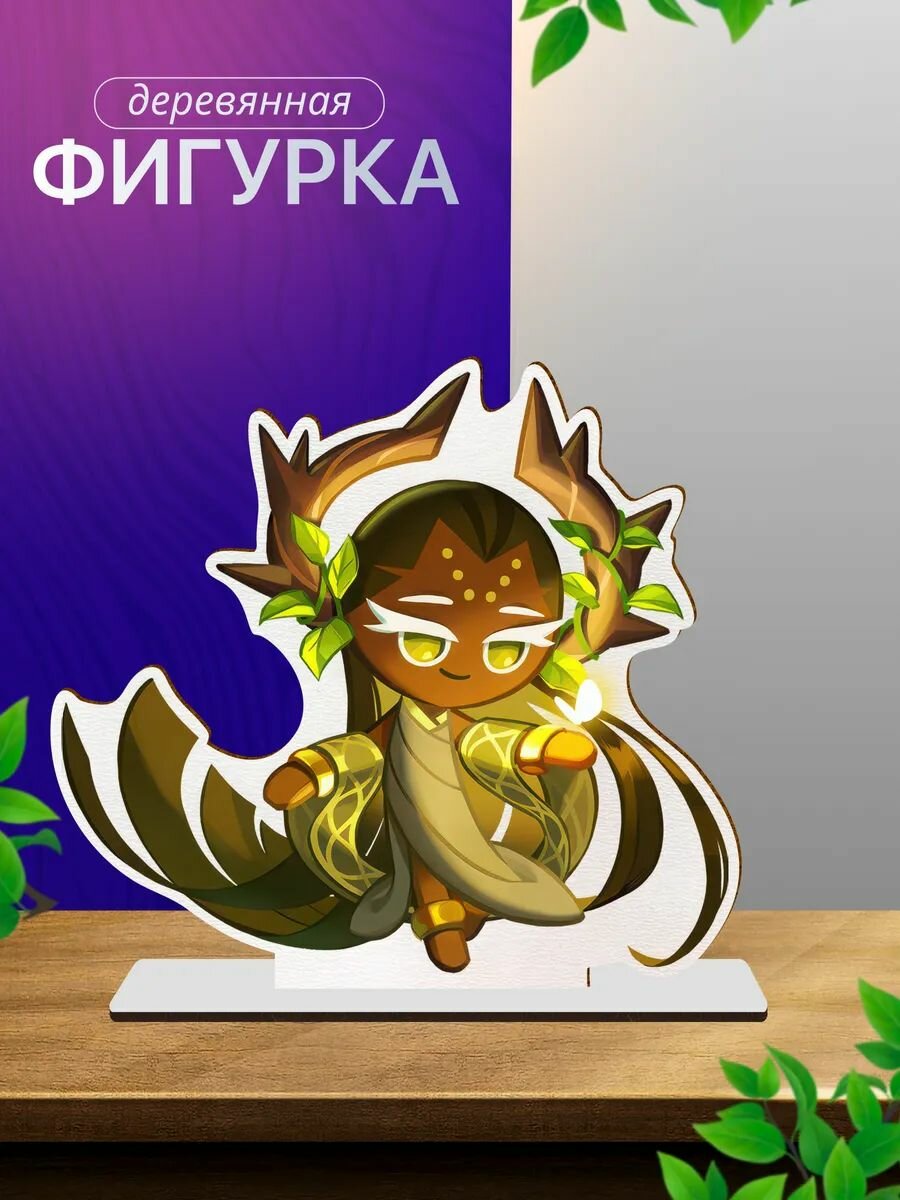 Фигурка Cookie Run Kingdom Millennial Tree Cookie