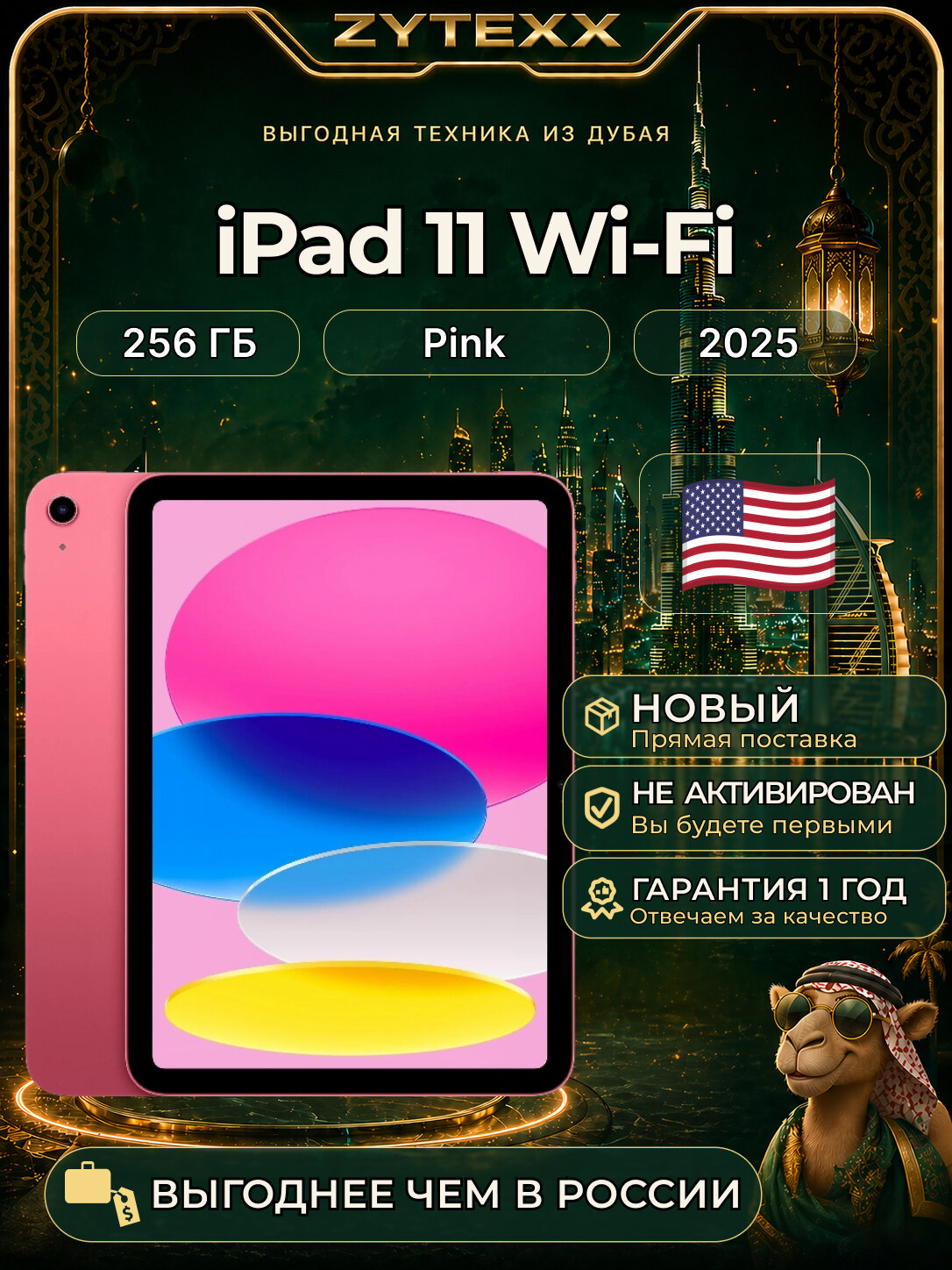 Планшет Apple iPad 11 (2025) Wi-Fi 256Gb (Pink|Розовый) MD4P4. Регион - LL