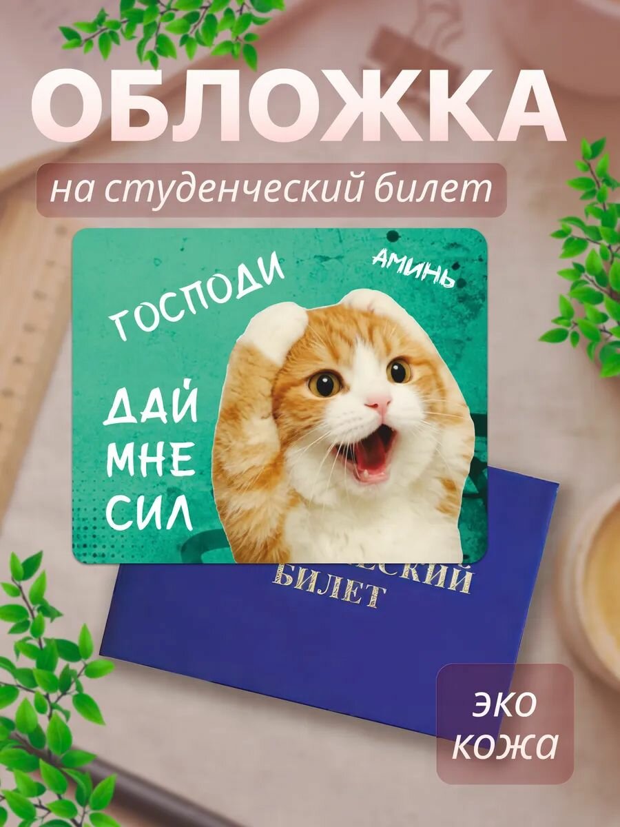 Обложка для паспорта