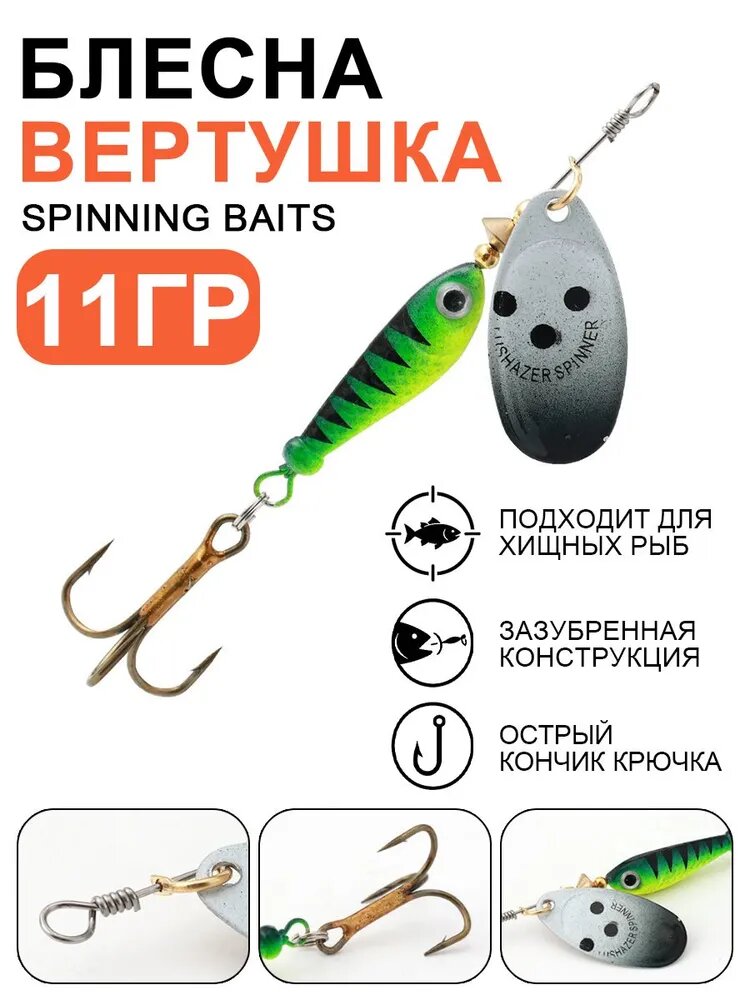 Блесна вертушка, Блесна на щуку, вращающаяся, Приманка для рыбалки, 6см / 11гр, 1шт
