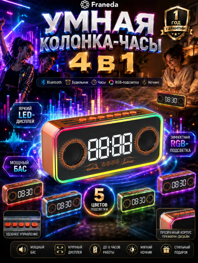 Портативная Bluetooth колонка часы-будильник с RGB-подсветкой Franeda FD-B013 красная