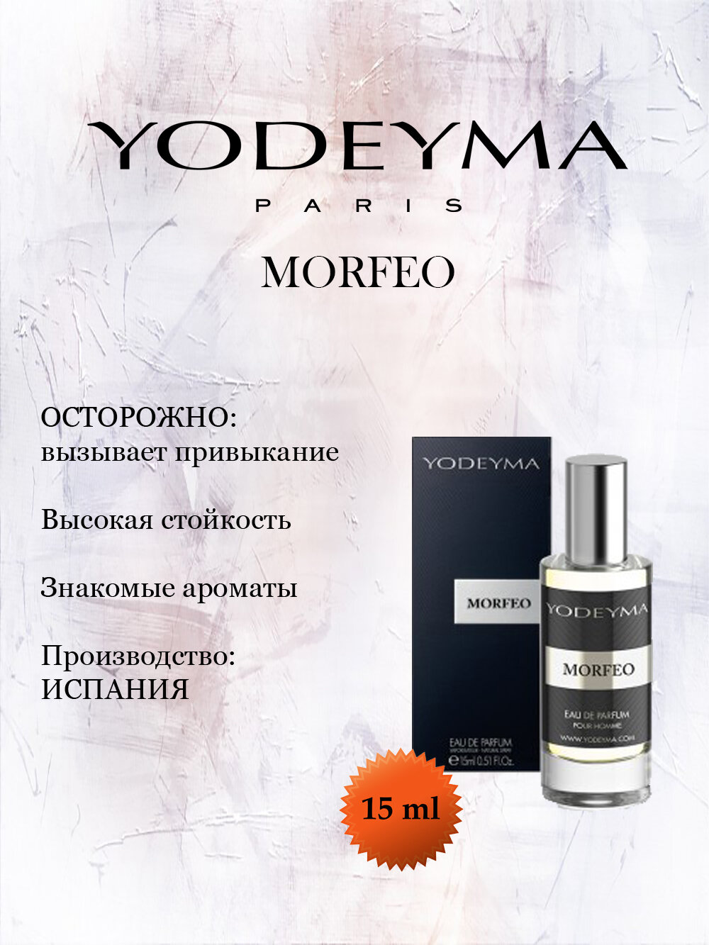 Мужская парфюмерная вода Yodeyma Morfeo 15ml (Бергамот /Черный перец / Бобы тонка)