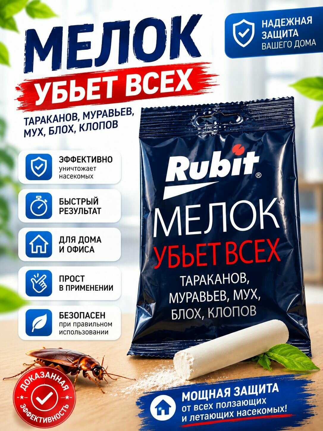 Rubit Убьет всех мелок от тараканов, муравьев, клопов, блох и мух, инсектицидный карандаш 20 г