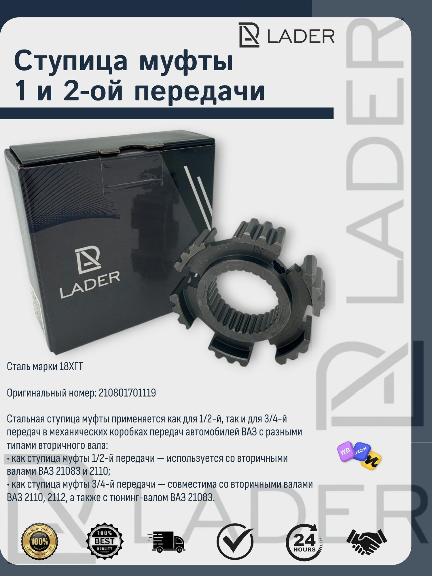 Ступица муфты 1 и 2-ой передачи для ВАЗ 2108-2110 стальная