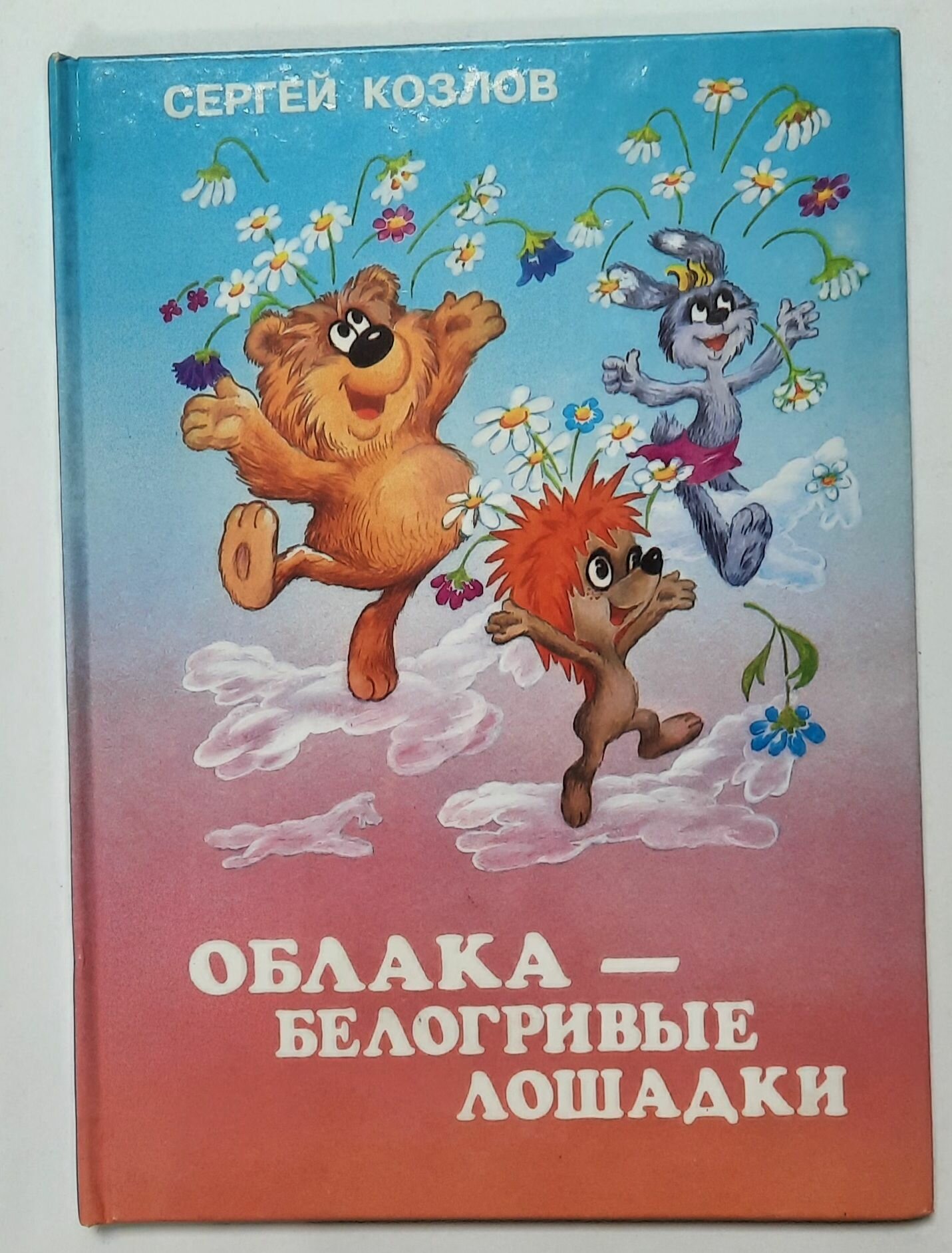 Облака - белогривые лошадки (худ. Абалакина Т.)