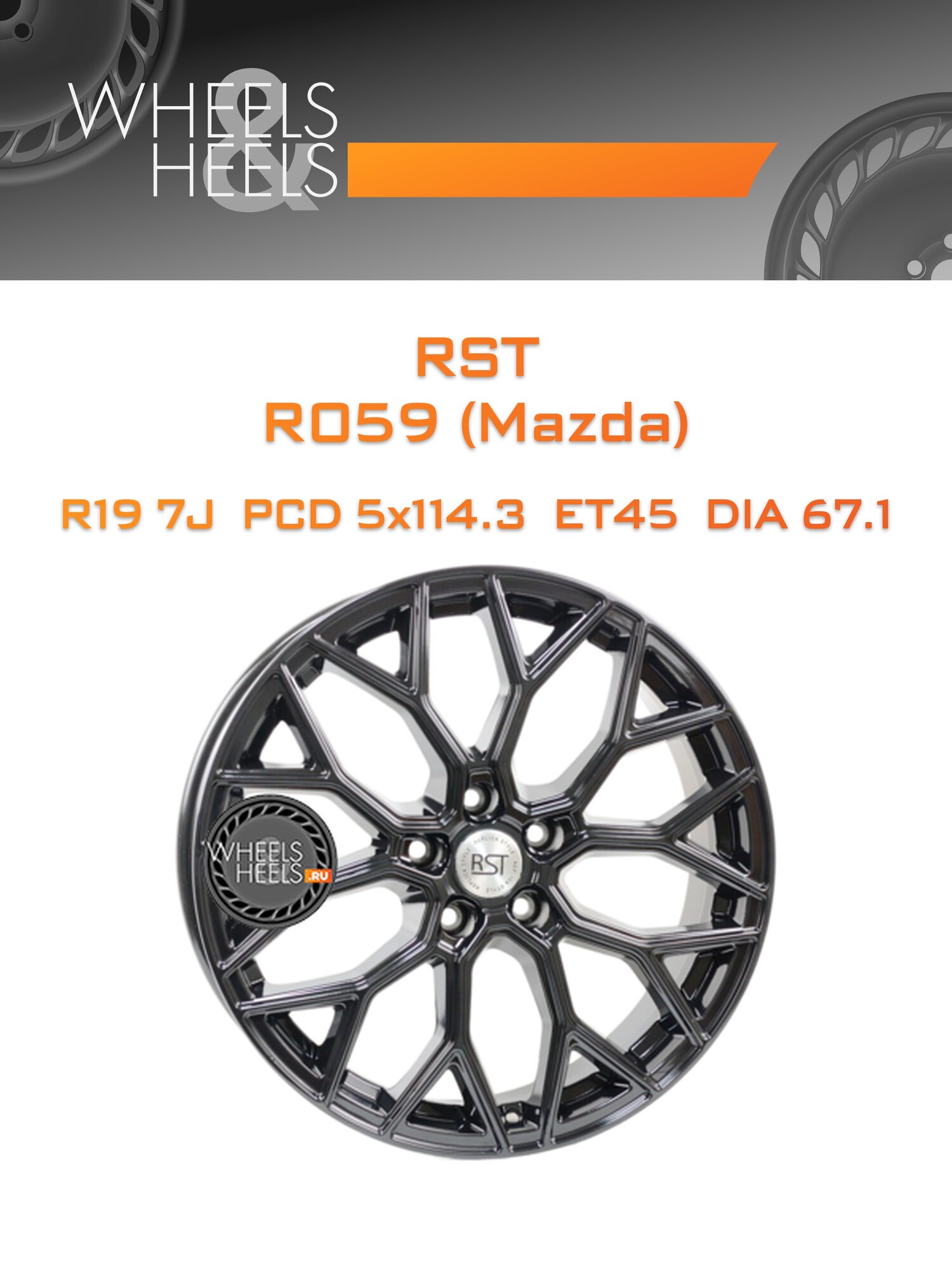 Диск автомобильный литой RST R059 (Mazda) 19x7 5x114.3 et45 dia67.1 BL