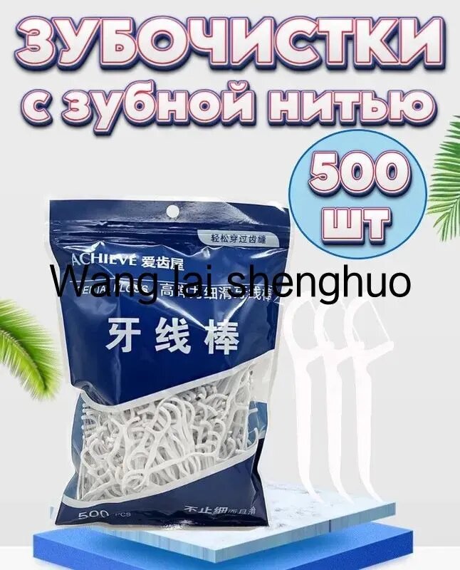 Зубная нить