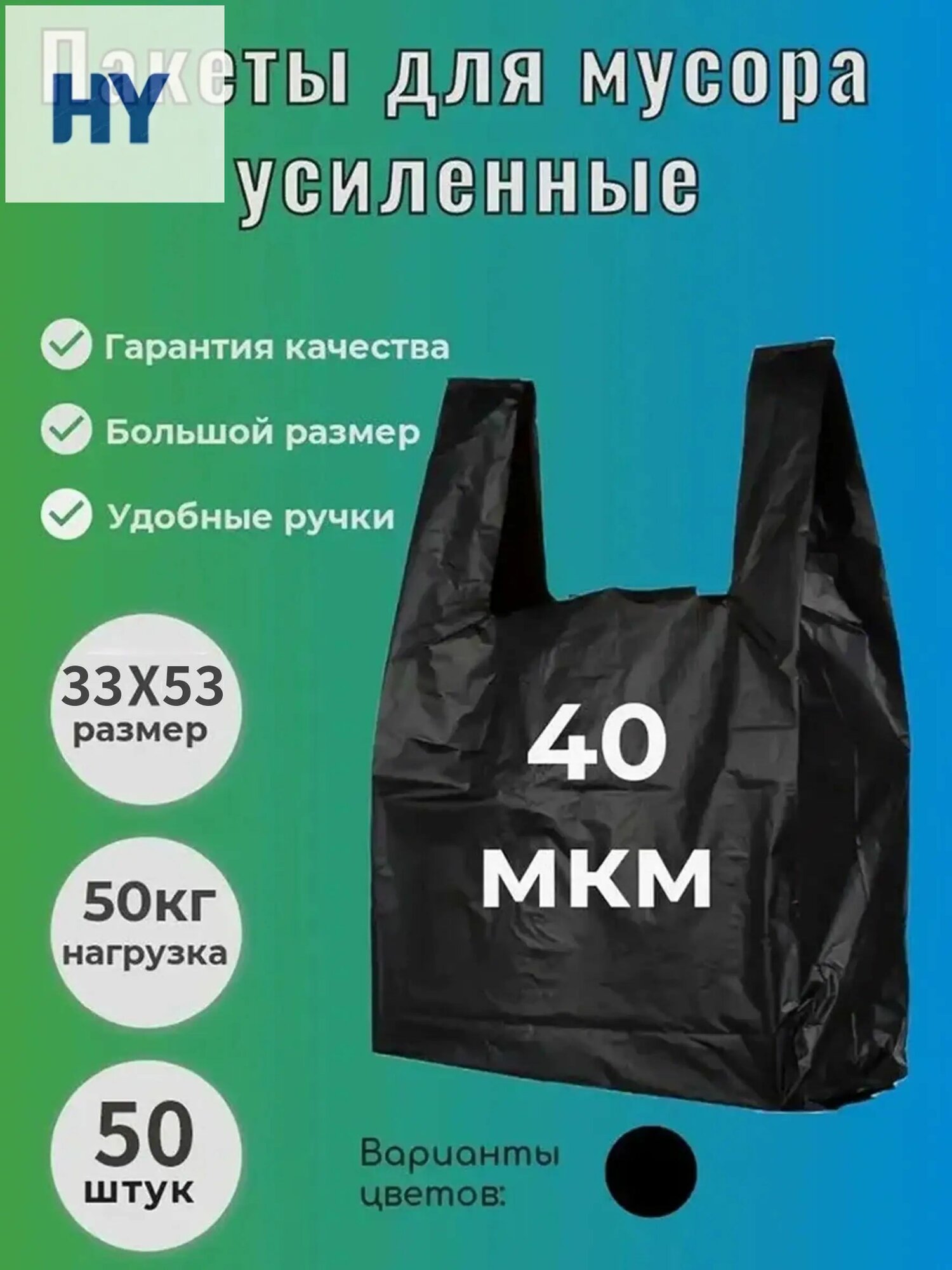 Мешки для мусора 40 л, 40мкм, 1 шт
