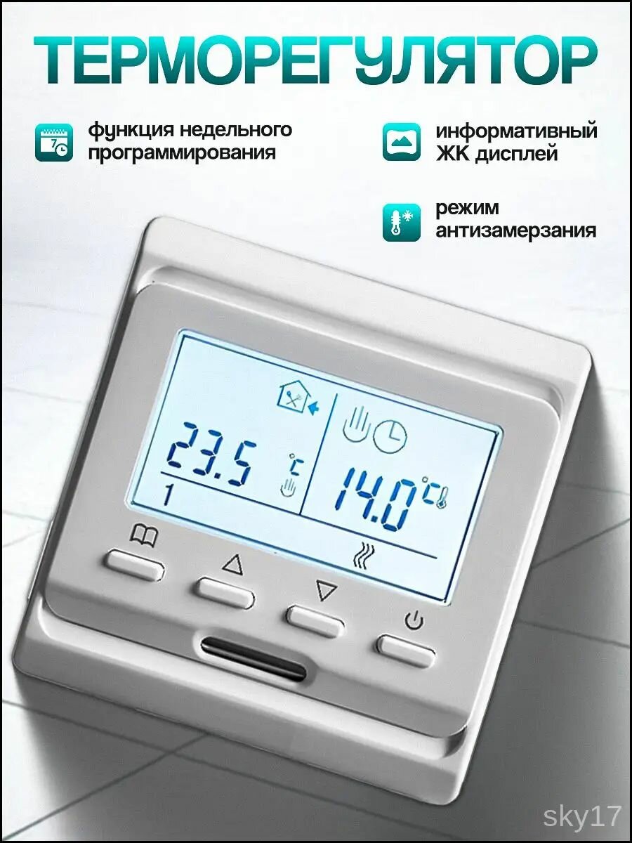Терморегулятор для теплого пола /Термостат E51 (Программируемый)