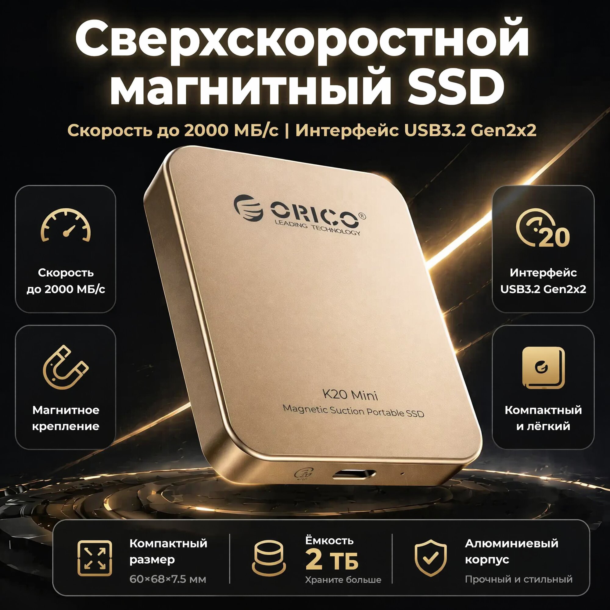 Мобильные твердотельные SSD, ORICO K20mini-2TB, 2000/1800 MB/S/ Type - C/поддержка записи ProRes, золотой