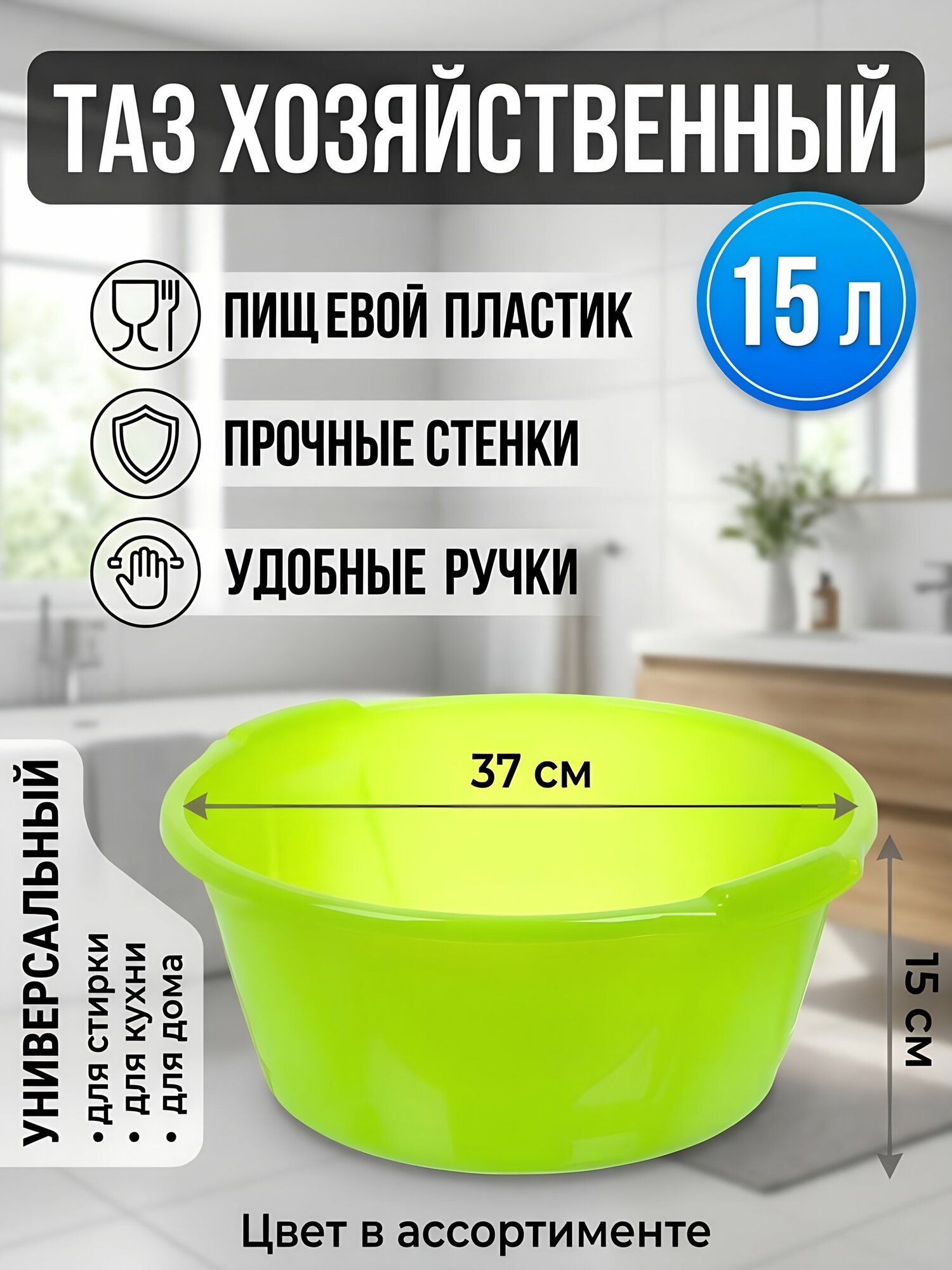 Таз пластиковый Радиан 15 л круглый с ручками для стирки белья, уборки дома, мытья посуды, хозяйственный лайт 10033099