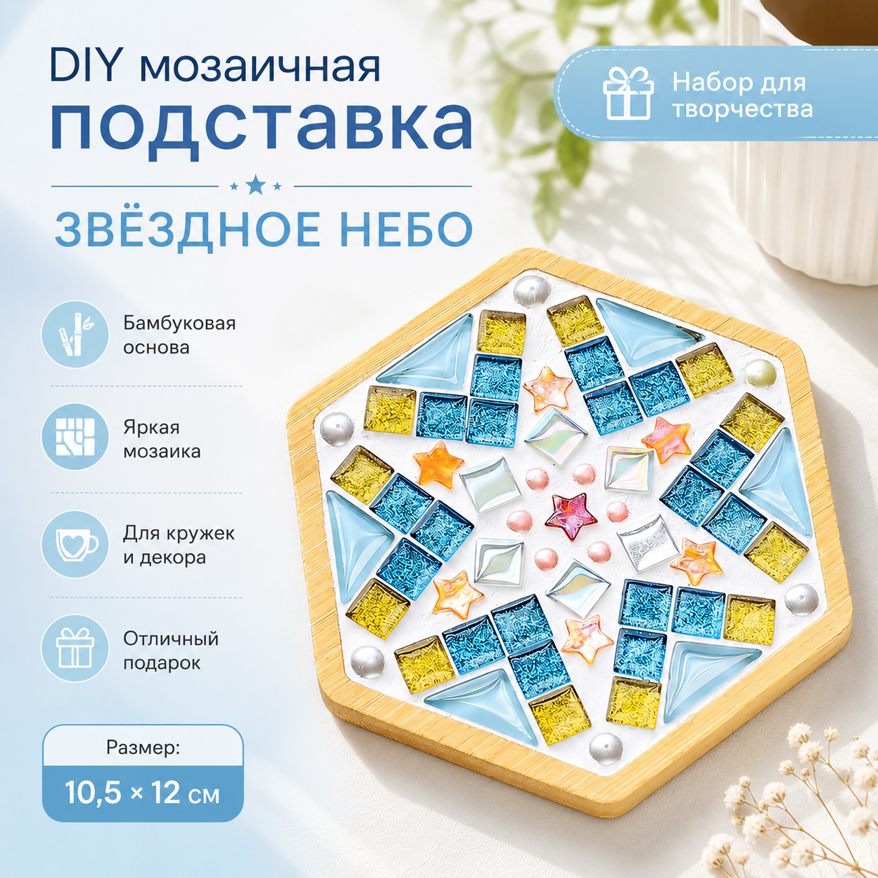 Набор для мозаичной подставки своими руками, творческий комплект с бамбуковой основой