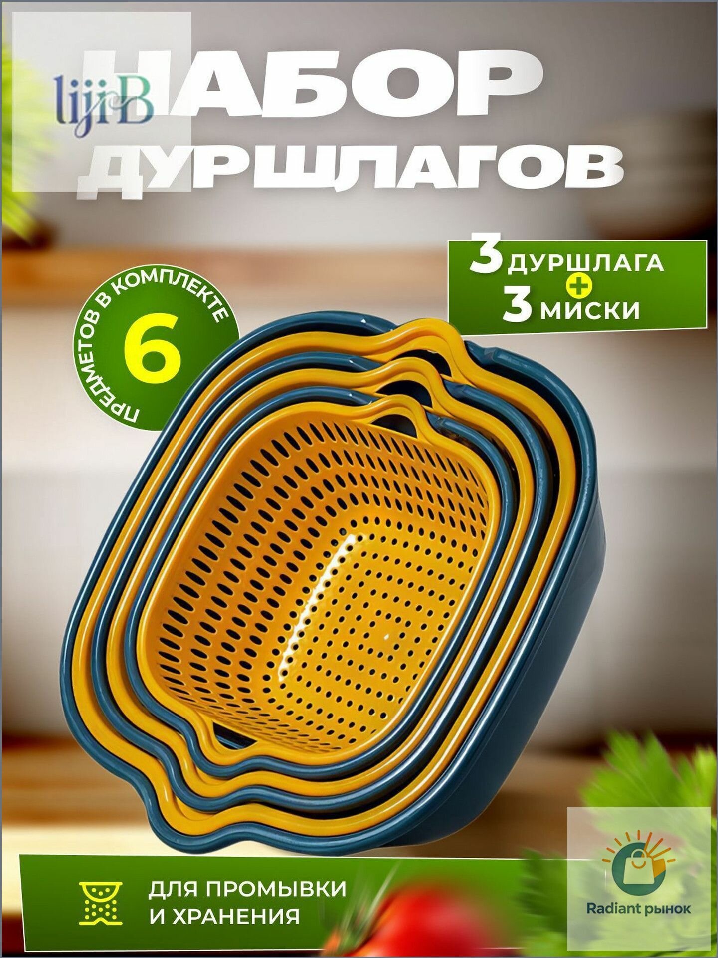 Дуршлаг, диаметр 28 см, 3 л, 6 предм.