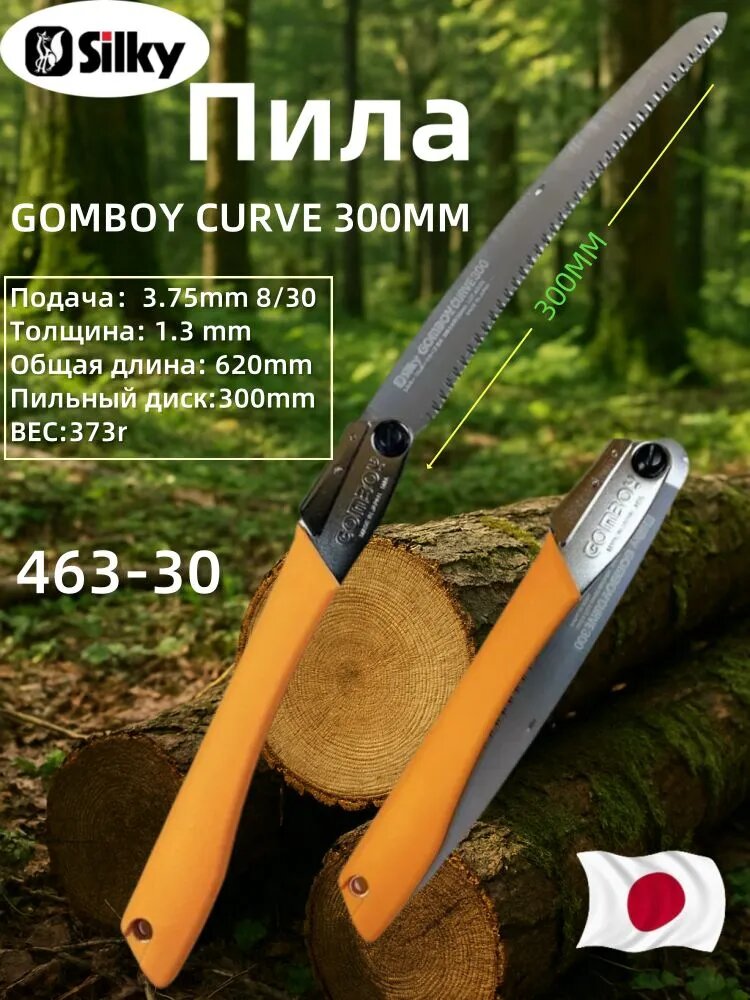 Silky Пила туристическая, длина лезвия: 30 см