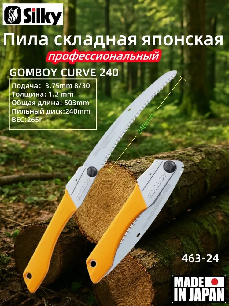 Silky Пила туристическая, длина лезвия: 24 см