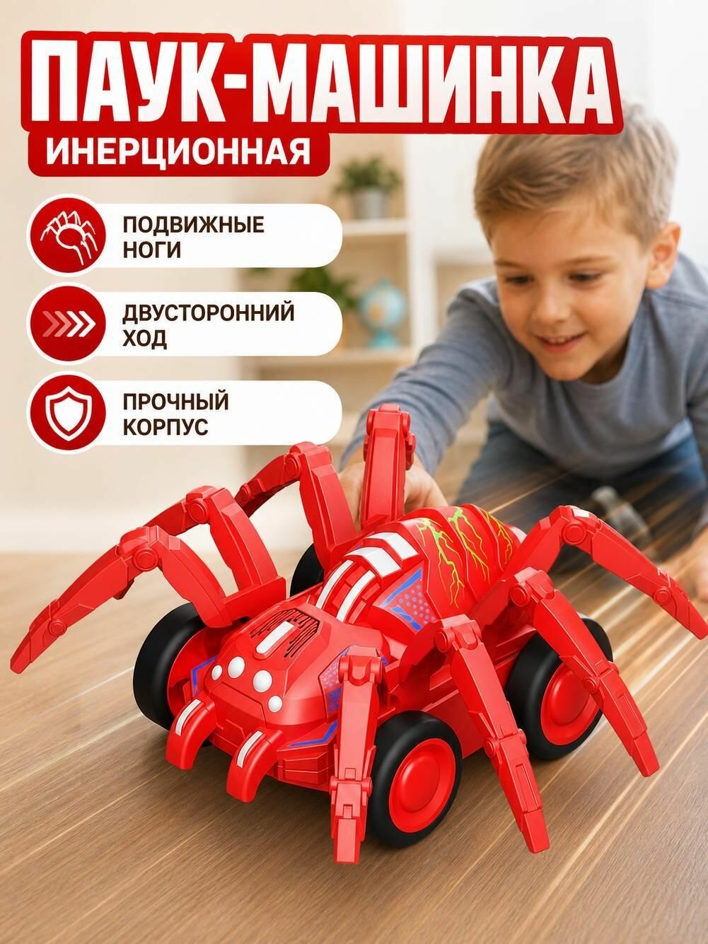 Инерционная машинка паук для детей без батареек пластик