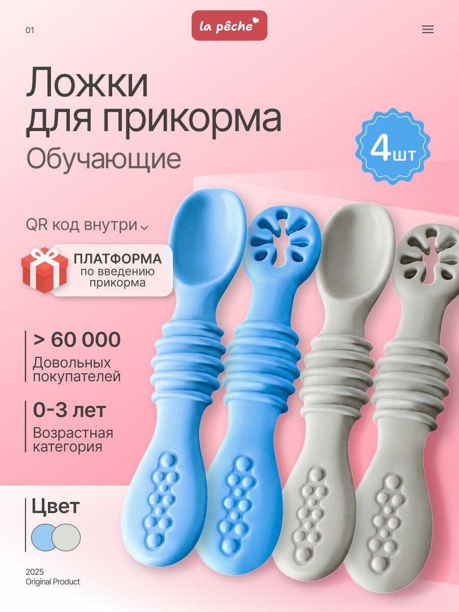 Ложки для прикорма обучающие набор 4 штуки ложки для прикорма обучающие ложки детские ложки