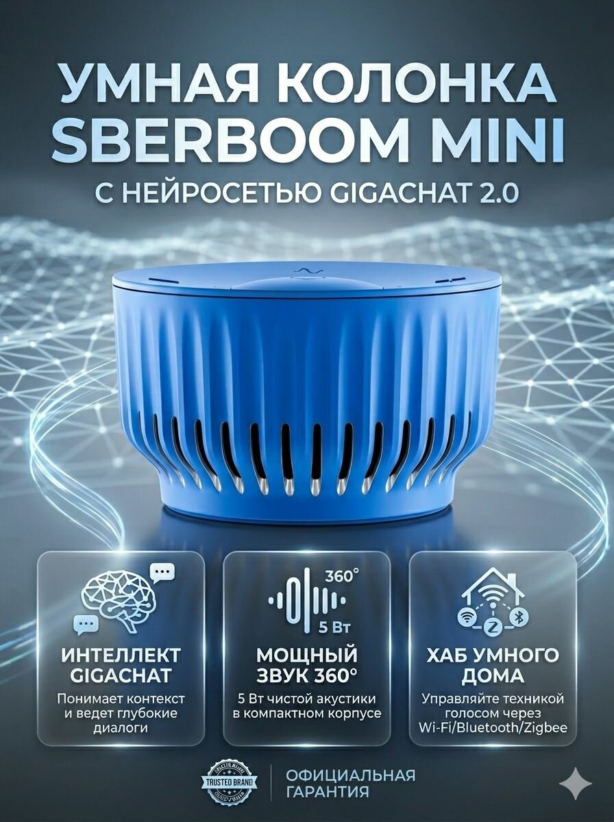 Умная колонка Sber SberBoom Mini c GigaChat 2.0
