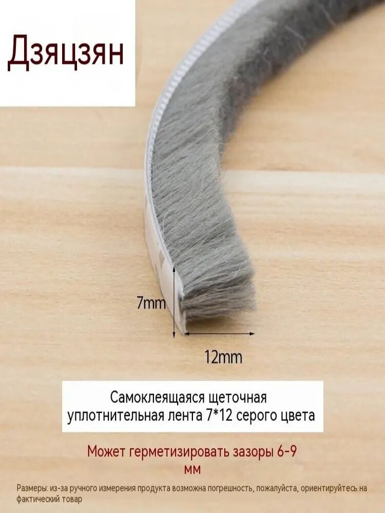 Щеточный уплотнитель ,500см