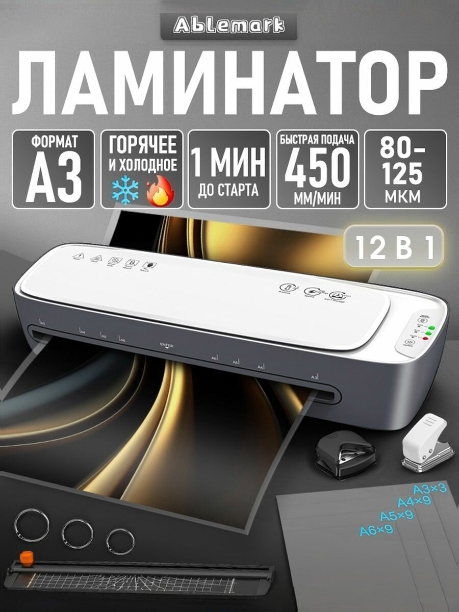 Ламинатор бумаги А3 для офиса и дома, пленка 80-125 мкм, скорость 45 см/мин