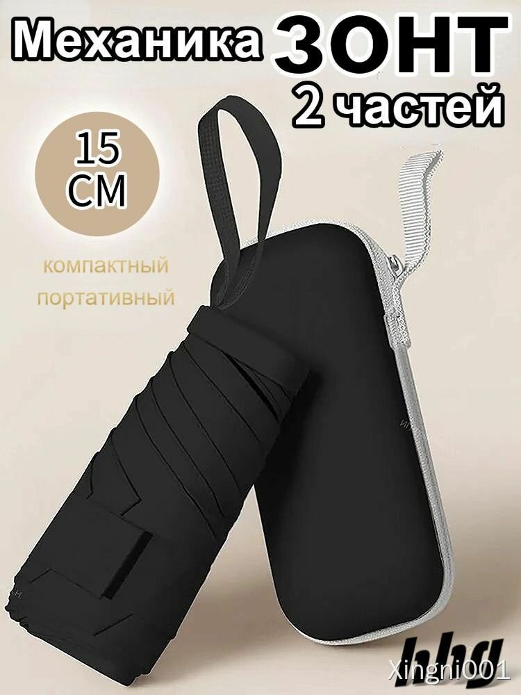 Зонт Механика