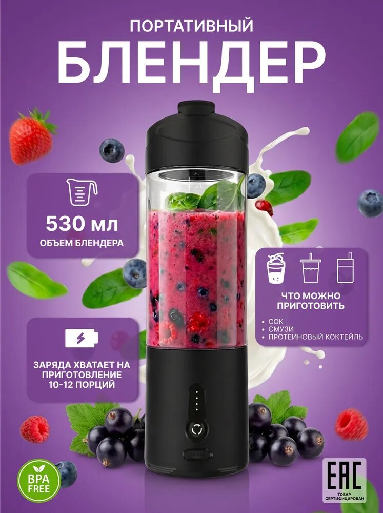GRAVITERO Портативный блендер портативный, черный