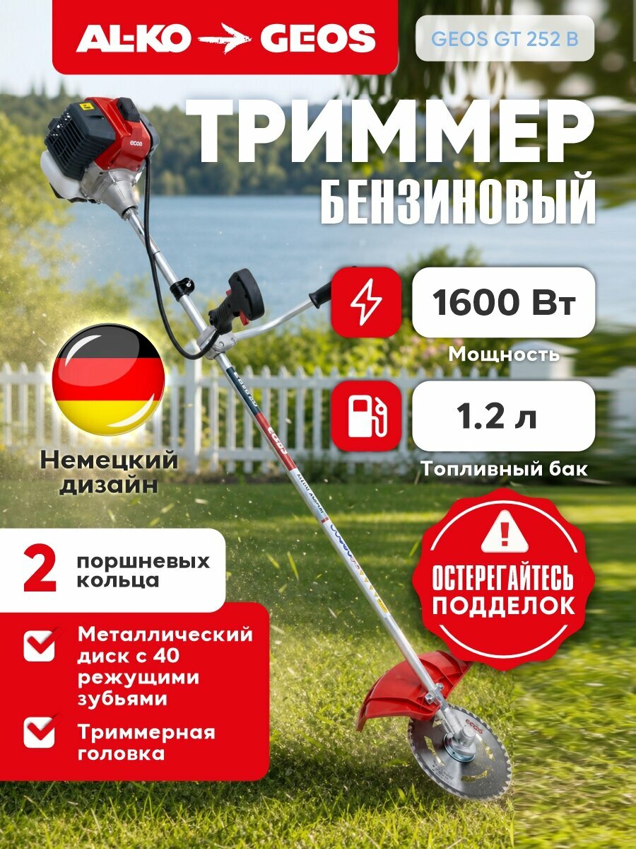 Триммер бензиновый GEOS GT 252 B, 1,6 кВт, 2,2 л. с, леска, нож,