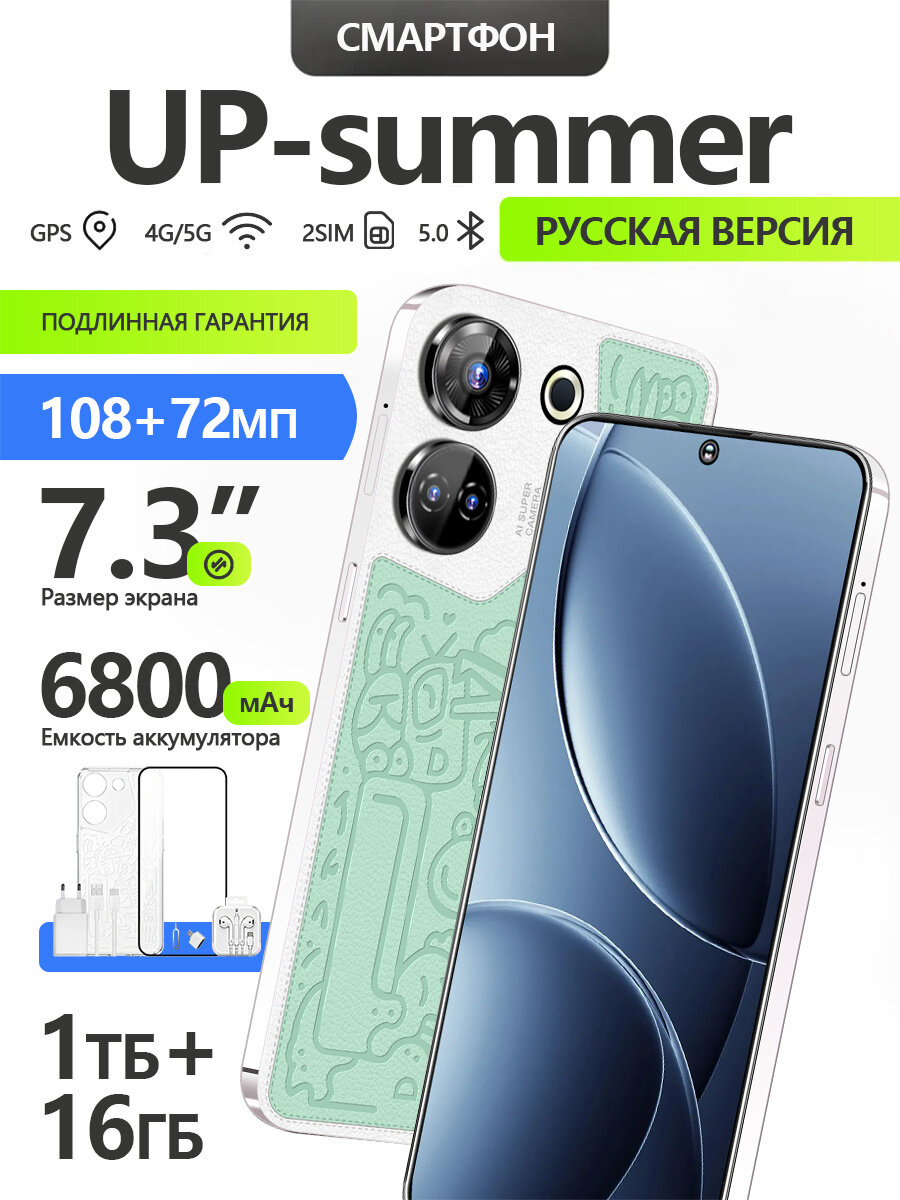 Смартфон Up-summer C20 16+1 ТБ Android 15 IPS 120Гц 6800мАч, полный набор аксессуаров, зелёный