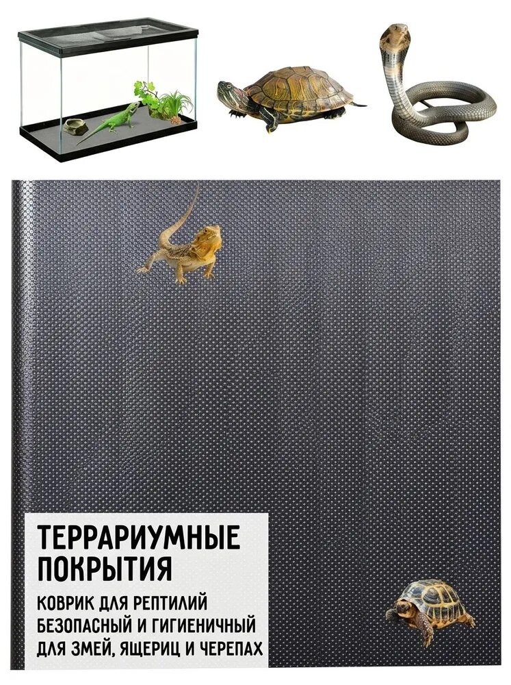 Коврик для террариума, 45x100 см, грунт